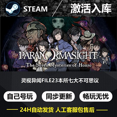 Steam正版灵视异闻 FILE23本所七大不可思议 激活码CDKey入库游戏