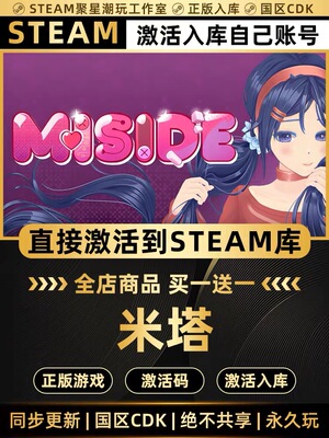 Steam正版【米塔 Miside】CDK激活国区CDKEY激活码PC中文游戏入库