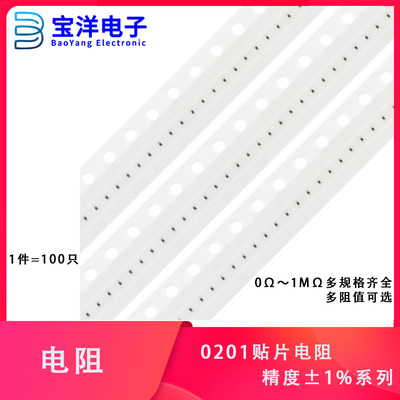 0201贴片电阻系列 精度1% 0R10R100R1K4.7K10K20K47K100K510K1MΩ