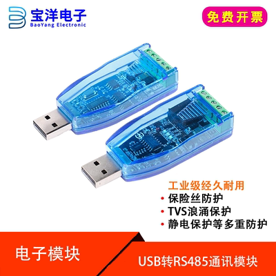 工业级USB转RS485通讯模块半双工双向串口线转换TVS防护ZK-U/H485
