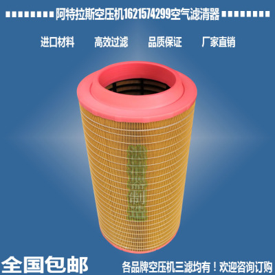 阿特拉斯1621737600空气滤清器