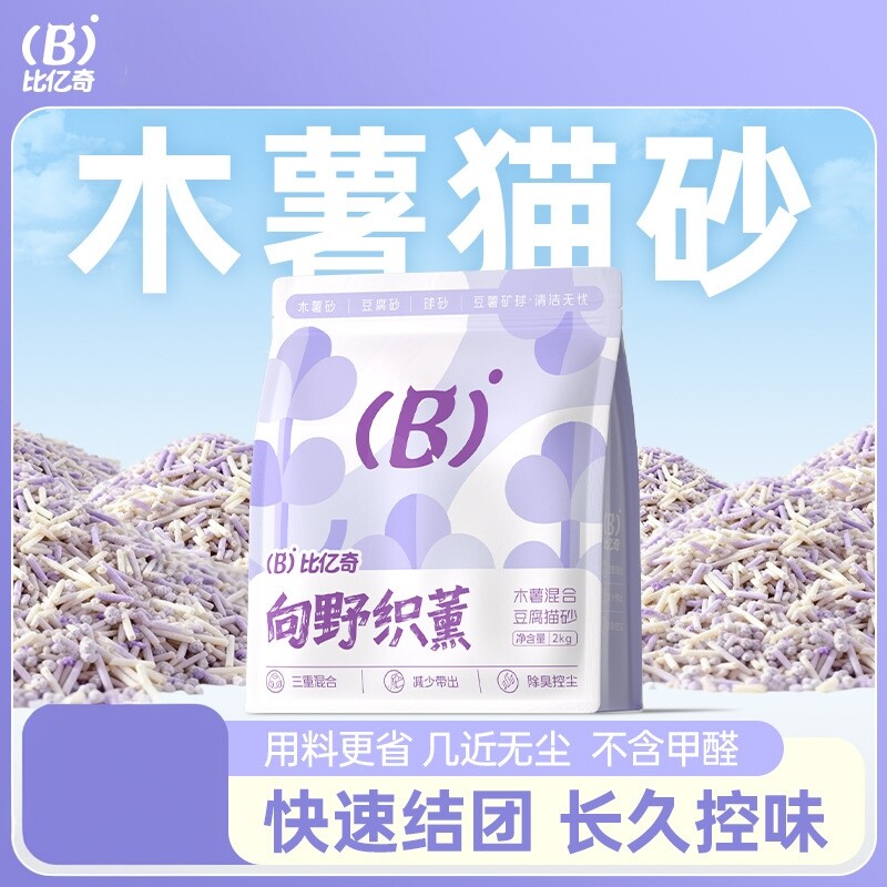 不粘底实惠大包装比亿奇木薯混合豆腐猫砂40斤 猫舍专用除臭无尘