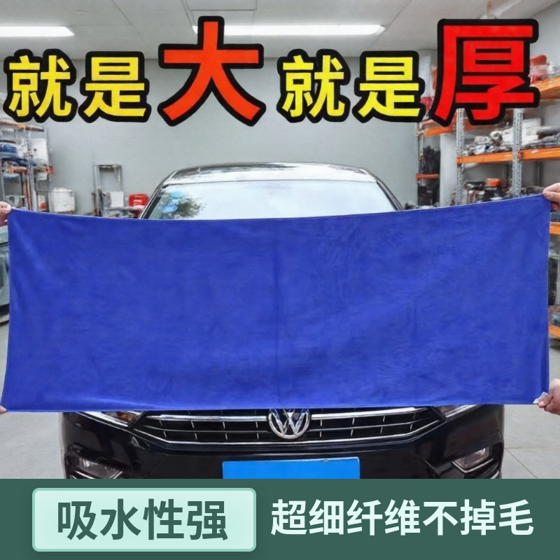 洗车专用毛巾擦车布大号毛巾专用吸水加厚车内外不掉毛保洁抹布
