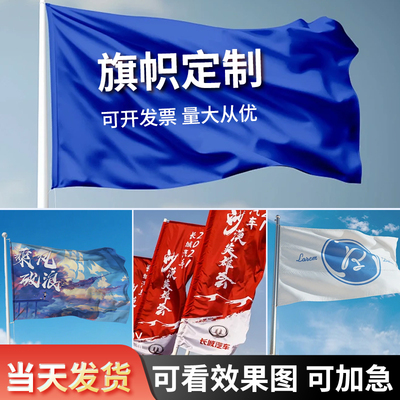 运动会旗帜定制司旗导游旗订做