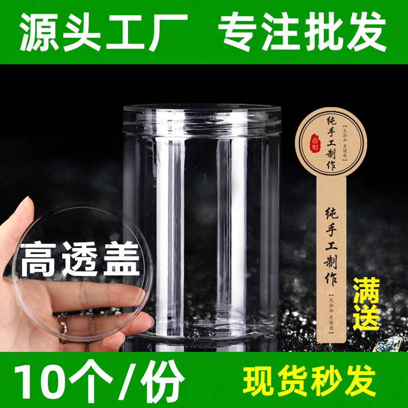 10个装食品级pet塑料瓶子密封罐水晶高透明螺旋盖饼干零食包装桶