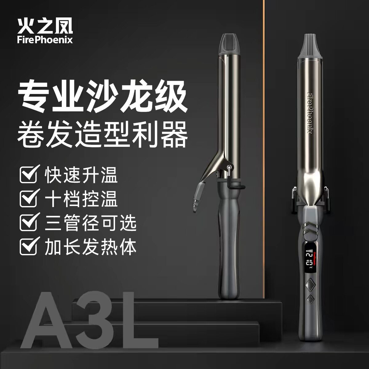 火之凤A3L电卷棒理发店用卷发神器水波纹短发大卷刘海内扣卷发器