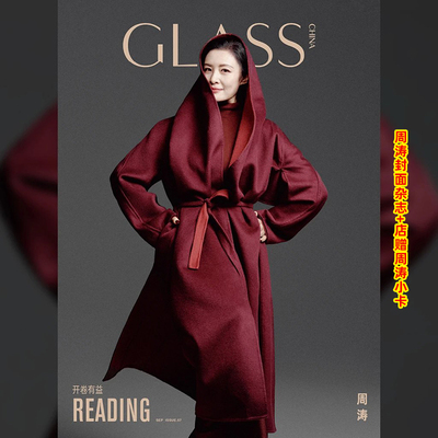 计入销量 GLASS中文版 9月  周涛封杂志+店赠小卡 GLASS中文版杂志2026年9/九月刊 周涛封面 期刊杂志 GLASS官方