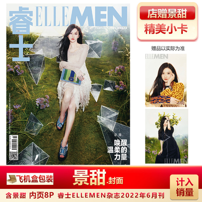 睿士6月景甜封面+店赠小卡
