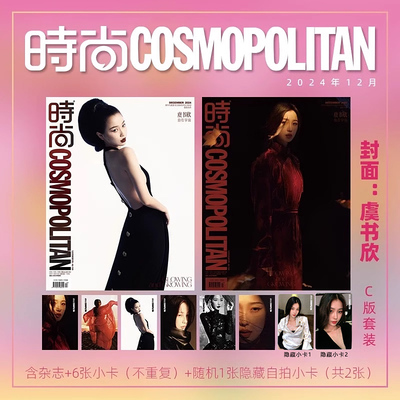 时尚伊人COSMO虞书欣封面