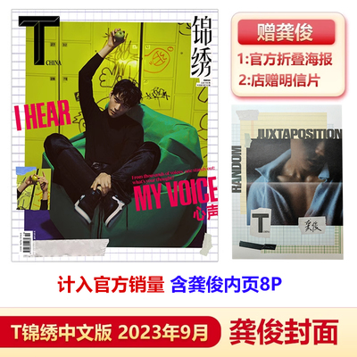 T锦绣九月龚俊封面