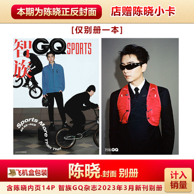 智族GQ3月陈晓封面别册