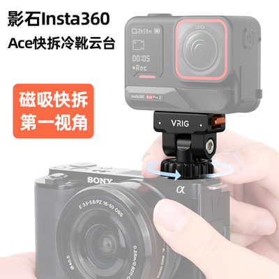 磁吸快拆云台适用影石Insta360 X5 Acepro2/Acepro/Ace运动相机DJI大疆ACTION5/4 Osmo360底座转热靴接口配件