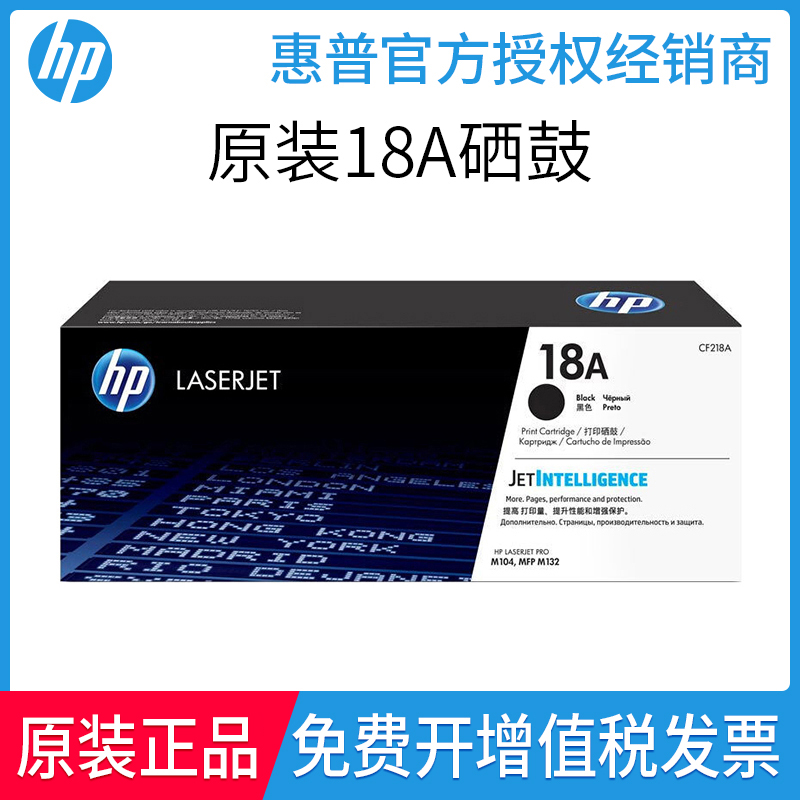原装惠普18A粉盒CF218A CF219A成像鼓 M104A M132A M132NW打印机_虎窝淘