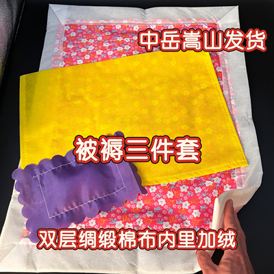 中岳嵩山寒节衣棉被褥子三件套绸缎节衣服鞋祭拜先人烧周年先祖纸