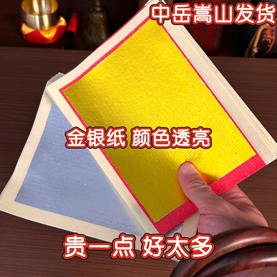 中岳嵩山寒节衣金银纸祭拜先人祖钱烧五七纸周年钱百天纸品大全套