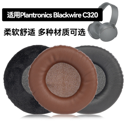 Blackwire C320耳罩适用Plantronics Blackwire C320海绵垫耳机蛋白皮皮套