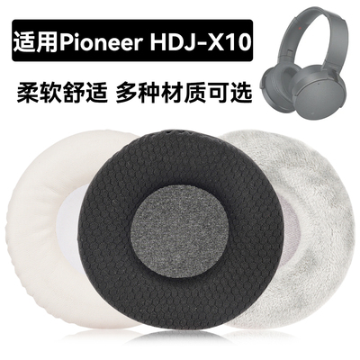 HDJ-X10耳罩适用Pioneer HDJ-X10海绵垫耳机蛋白皮皮套