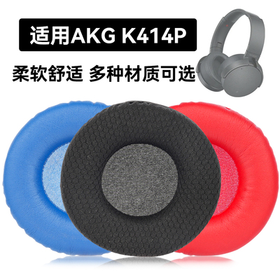 K414P耳罩适用AKG K414P海绵垫耳机蛋白皮皮套