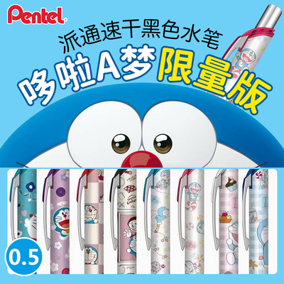 日本pentel派通BLN75蜡笔小新哆啦A梦联名限定款中性笔考试0.5黑