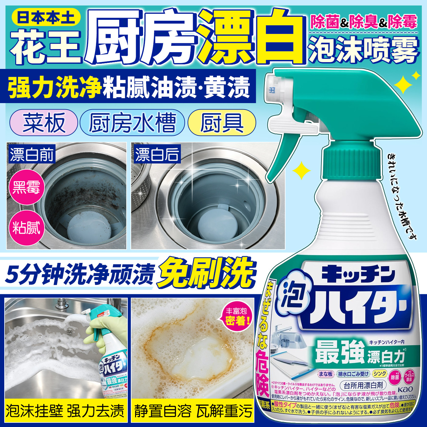 日本进口花王多用途清洁厨房厨具菜板除菌漂白消臭泡沫清洁剂喷雾