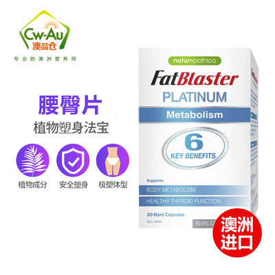澳洲fatblaster极塑白金小魔盒腰臀片吉克隽逸款 30粒
