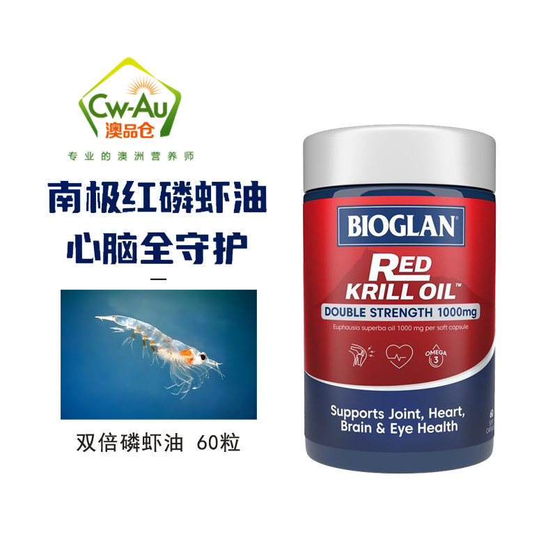 澳洲Bioglan双倍浓度磷虾油 60粒 虾青素