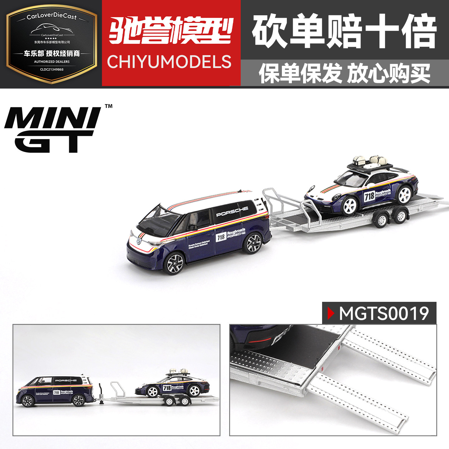 驰誉模型 MINIGT 1:64 #S0019 保时捷 911 大众ID. Buzz 拖车套装