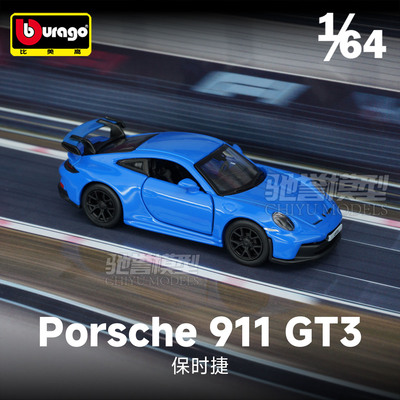 比美高 1:64 保时捷911 GT3 合金汽车模型仿真小汽车玩具