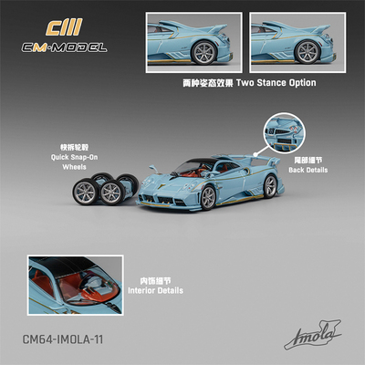 驰誉模型 CmModel 1:64 帕加尼伊莫拉 合金汽车模型 仿真收藏摆件