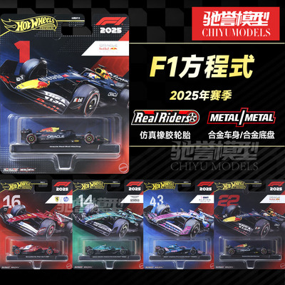 预售 风火轮F1赛车汽车文化法拉利勒克莱尔红牛阿尔派合金车模