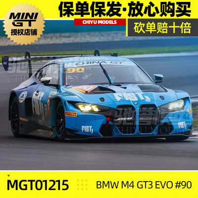 驰誉模型 MINIGT 1:64 #1215 宝马M4 GT3 EVO 合金汽车模型