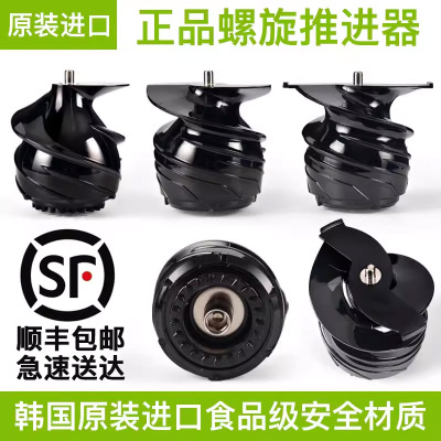 惠人原汁机螺旋推进器原装正品配件榨汁刀头Hurom/惠人 HU9026WN