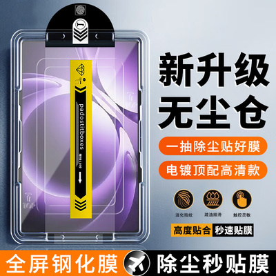 适用于红米Kpad秒贴钢化膜