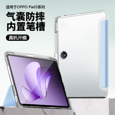 适用于OPPOPad3透明笔槽保护套