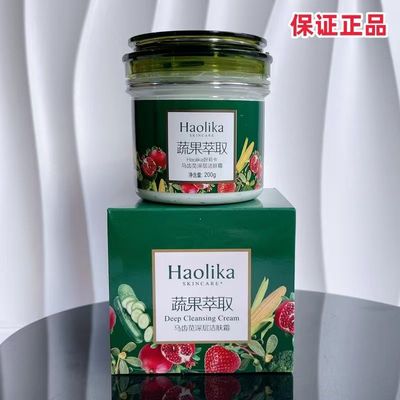 好莉卡野菜洁肤霜清洁角质疏通毛孔脏东西提亮肤色按摩膏清洁霜