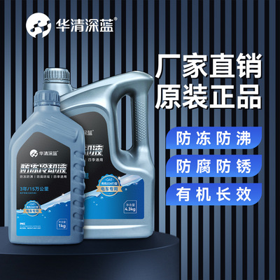 华清新能源电动汽车专用防冻冷却液有机OAT型3年15万公里原厂正品