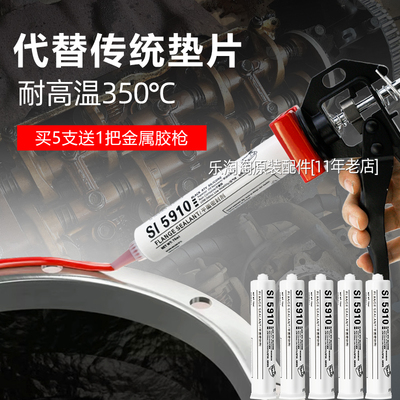 5910密封胶汽修汽车发动机耐高温机械电机专用免垫防水耐油红胶水