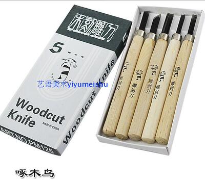 啄木鸟雕刻刀 木刻刀 版画木雕刻刀 印章模型刻刀 PM125 5件套