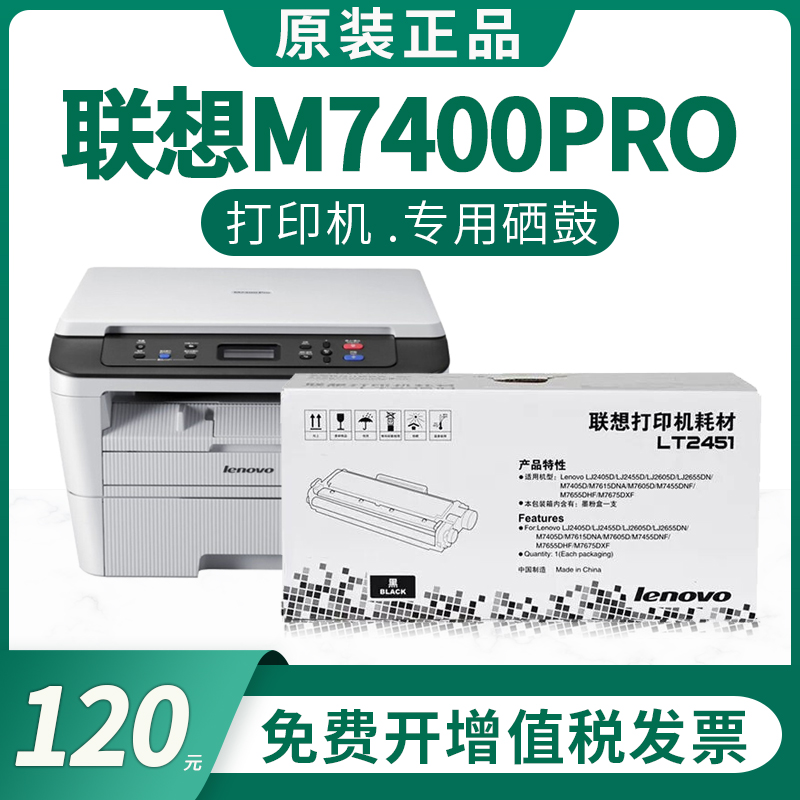 原装联想m7400pro粉盒联想m7400w硒鼓 lt2451墨粉盒m7400pro墨盒_虎窝淘