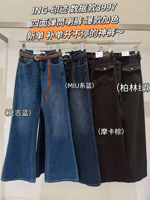 十三行ING DENIM3997  秋季百搭显瘦休闲微喇牛仔裤女
