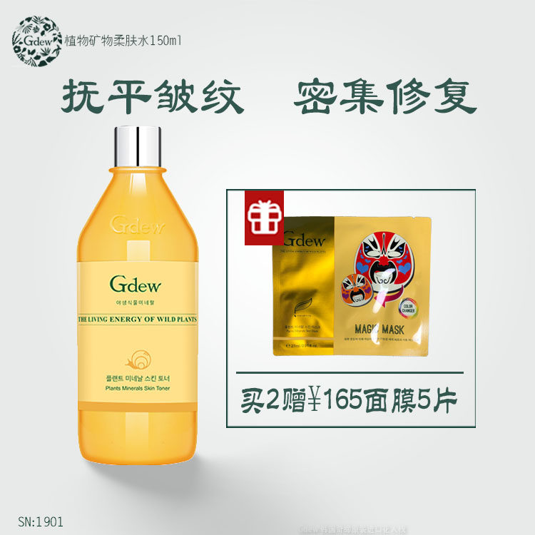 韩国Gdew奇缔植物矿物柔肤水抗皱补水保湿修护蜗牛原液女护肤品_虎窝淘