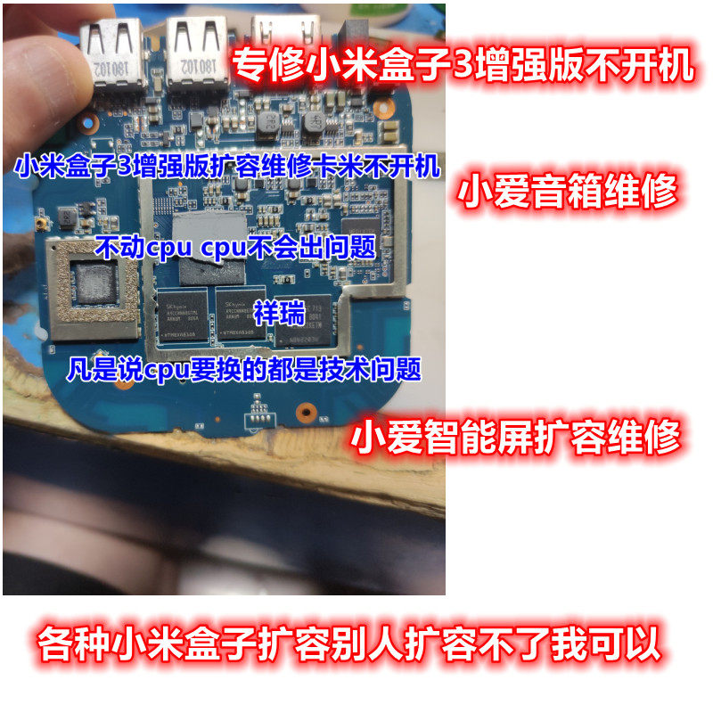 小米盒子3增强版维修 3s扩容 内存升级 16G 32G 64g 小米盒子mini