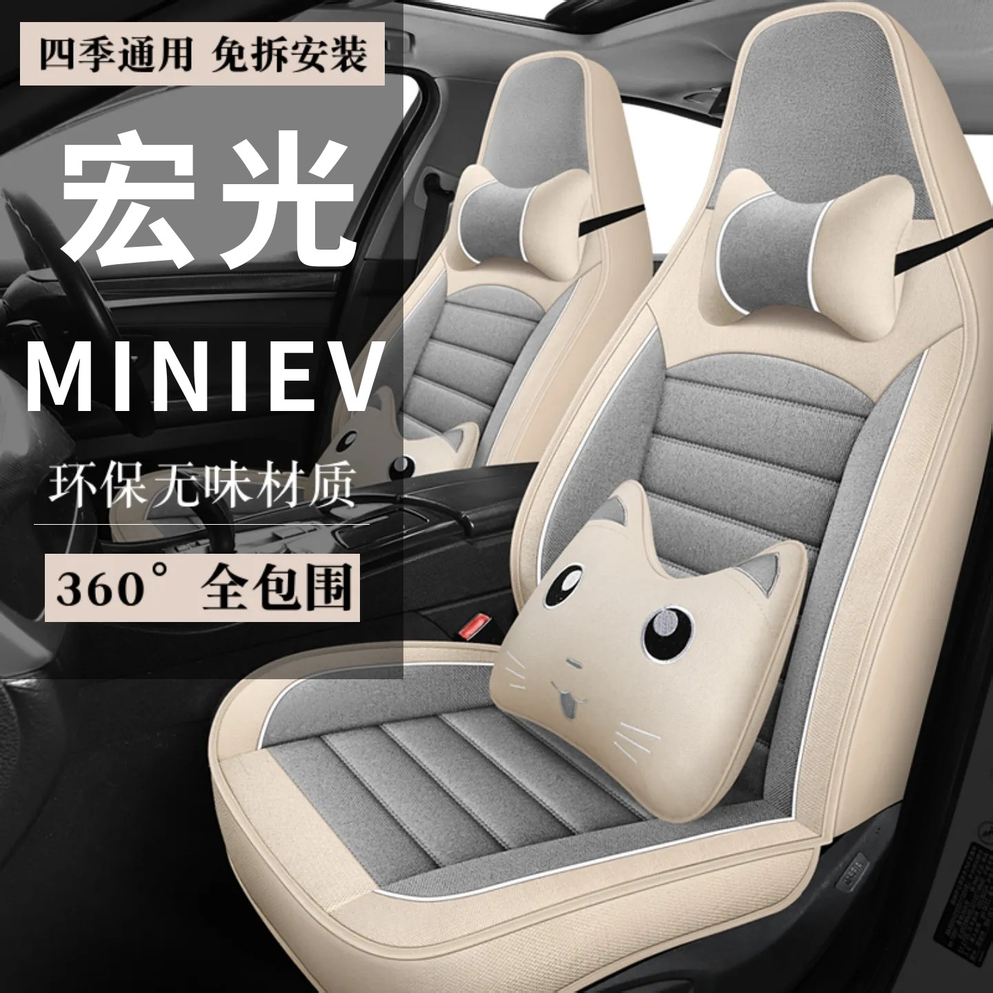 五菱宏光MINIEV第三代第二代四轮电动汽车坐垫全包围座套车座椅套
