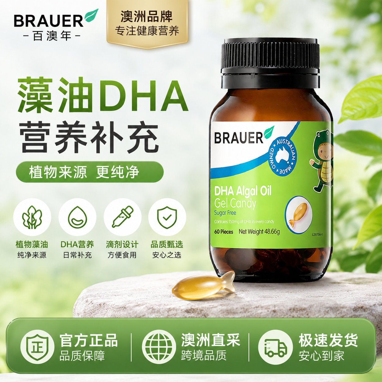 Brauer百澳年DHA藻油增补脑强儿童鱼油学生记忆力补大脑青少年