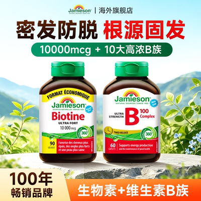 健美生生物素biotin生物素维生素b族b7产后掉发护发软胶囊保健品