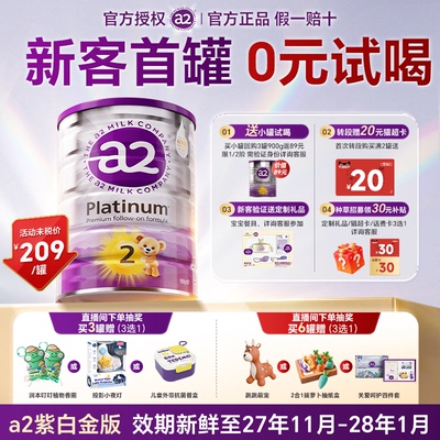 【官方正品】a2奶粉2阶段900g
