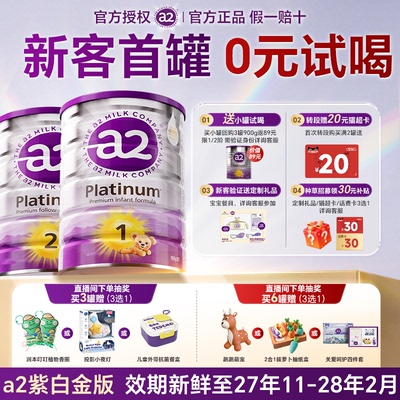 【全阶段】A2紫白金奶粉有1234段