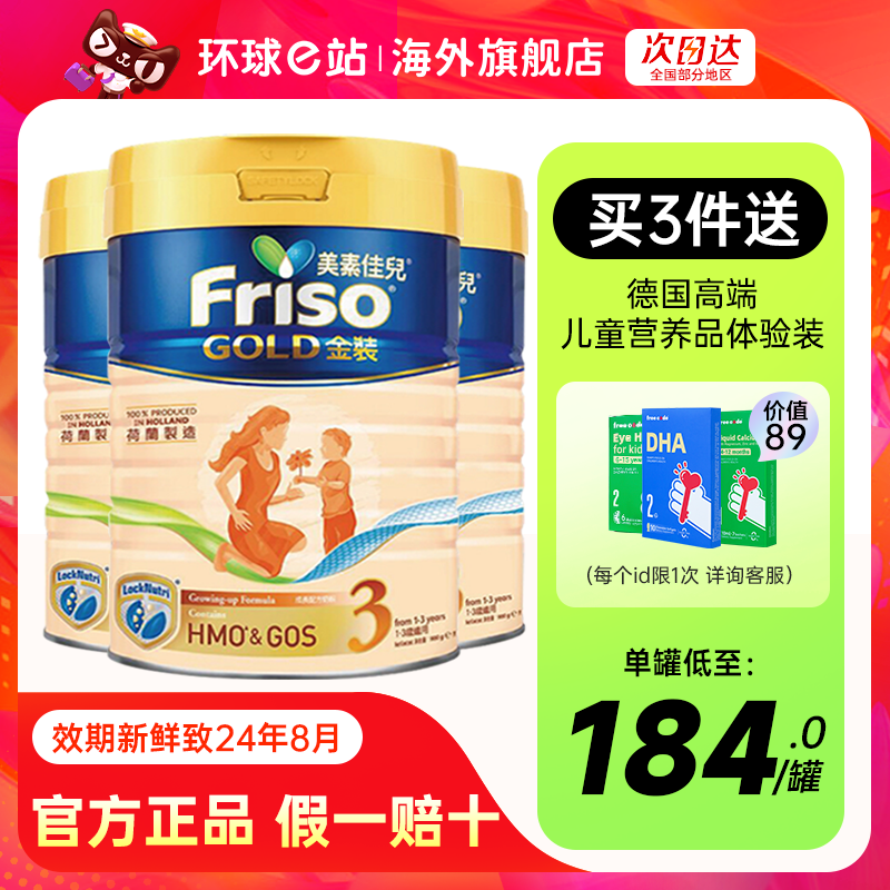 Friso港版美素佳儿金装3段婴儿配方牛奶粉三段1-3岁900g*3可购2段_虎窝淘