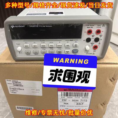 34401A 安捷伦六位半高精度数字万用表 保修一年议价维修