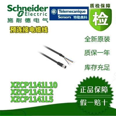 施耐德传感器连接器线缆IP67